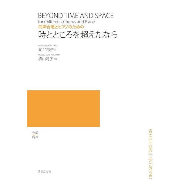 (株)音楽之友社 【9784276584808】【584800】【収録曲】何度生まれ変わっても君の恐竜になりたい/ぼくたちのにわ えいえんのにわ/ここよりもっと 星の見える場所があるなら ぼくたちは どこへだって行く/たましいのスケジュール