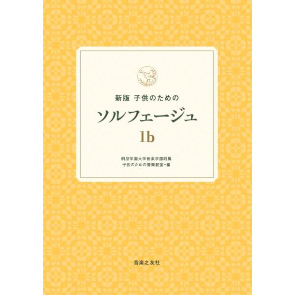 (株)音楽之友社 【9784276503045】【503040】