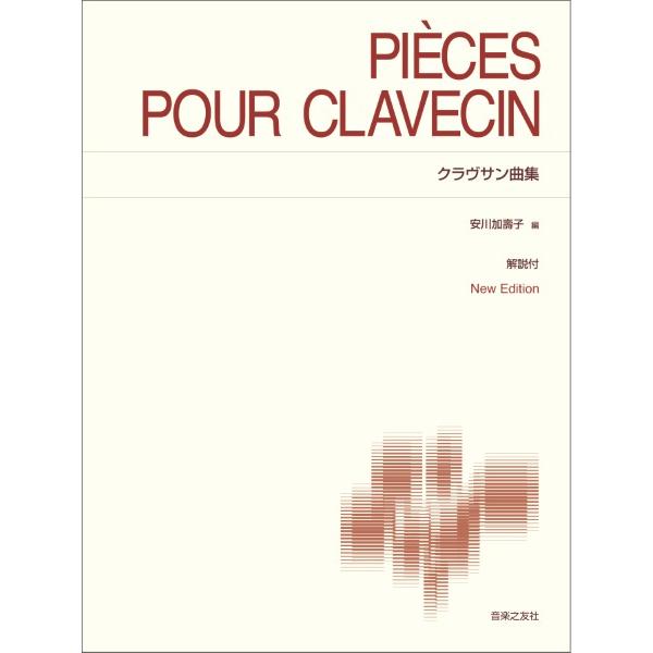 (株)音楽之友社 【9784276414600】【414600】【収録曲】やさしい歌/ジーグ/ロンド形式のガヴォット/ささいなもの/ブルボン地方の娘/お人好しのかっこうたち/ゆりの花ひらく/修道女モニック/ティク・トク・ショク、またはオリー...