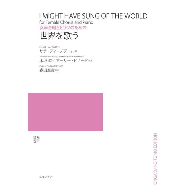 (株)音楽之友社 【9784276555648】【555640】【収録曲】少女へのアドバイス/睡蓮/わたしひとり/世界を歌う