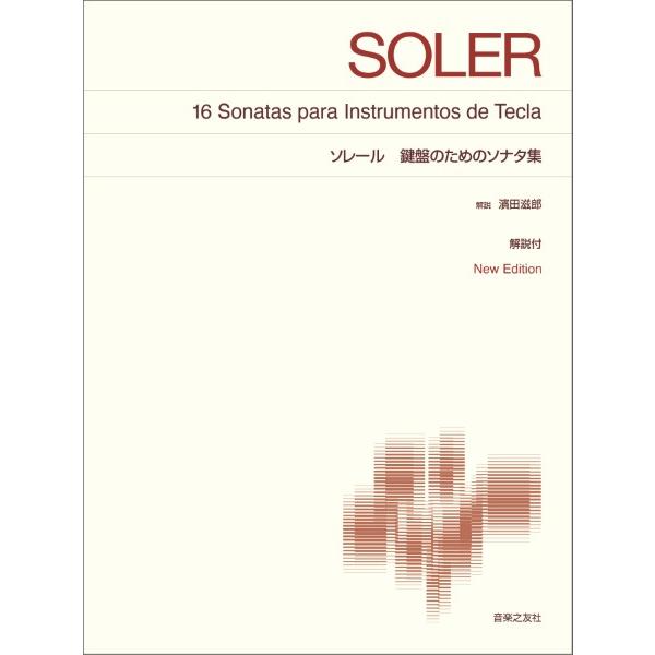 (株)音楽之友社 【9784276413085】【413080】【収録曲】1 ソナタ ハ長調 R 9/2 ソナタ ロ短調 R 10/3 ソナタ ロ長調 R 11/4 ソナタ ト長調 R 12 「ウズラのソナタ」/5 ソナタ ドリア旋法 ハ短...