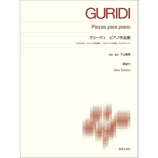 (株)音楽之友社 【9784276416017】【416010】【収録曲】1 Amanecer 夜明け/2 Nostalgia ノスタルジア/3 Serenata セレナータ/4 Tamborcillo de Navidad クリスマスの小...