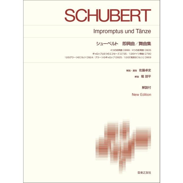 (株)音楽之友社 【9784276414020】【414020】【収録曲】1 Vier Impromptus Op.90 D 899 4つの即興曲/2 Vier Impromptus Op. post. 142 D 935 4つの即興曲/3...