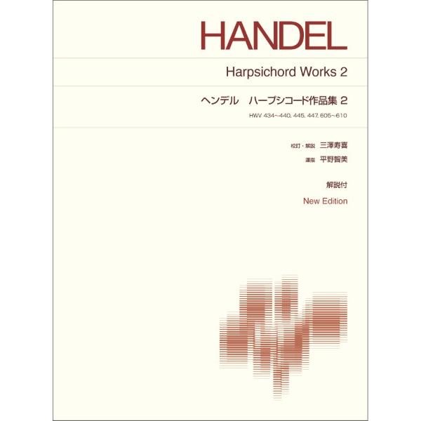 (株)音楽之友社 【9784276412620】【412620】【収録曲】組曲第1番 変ロ長調 HWV 434/シャコンヌ 組曲第2番 ト長調 HWV 435/組曲第3番 二短調 HWV 436/組曲第4番 ニ短調 HWV 437/組曲第5...