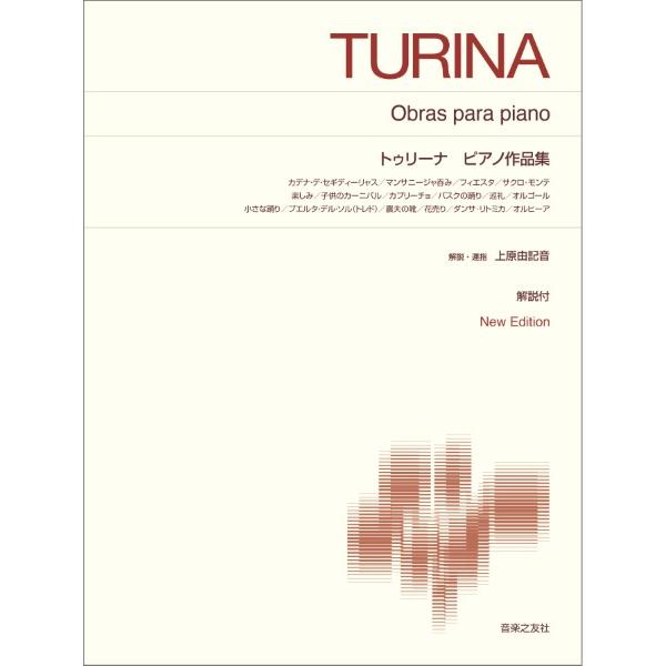 (株)音楽之友社 【9784276416031】【416030】【収録曲】1 Cadena de seguidillas カデナ・デ・セギディーリャス 【ピアノ】/2 Los bebedores de manzanilla マンサニージャ呑...