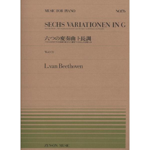 （株）全音楽譜出版社 【9784119111765】【911176】【収録曲】六つの変奏曲ト長調 こちらはピアノピースです。