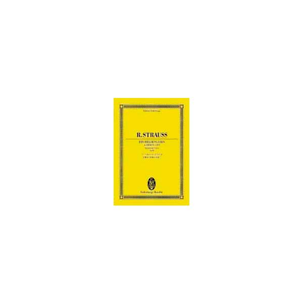 (株)全音楽譜出版社（ポケットスコア） 【9784118941653】【894165】【収録曲】交響詩／英雄の生涯 こちらはオイレンブルク・スコアです。商品のサイズは、四六変型判　188×132mmです。
