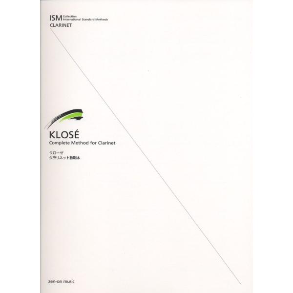 （株）全音楽譜出版社 【9784115495012】【549501】 クラリネット学習者の必須メソードが新たな校訂と見やすい浄書によりISMシリーズでリニューアル。