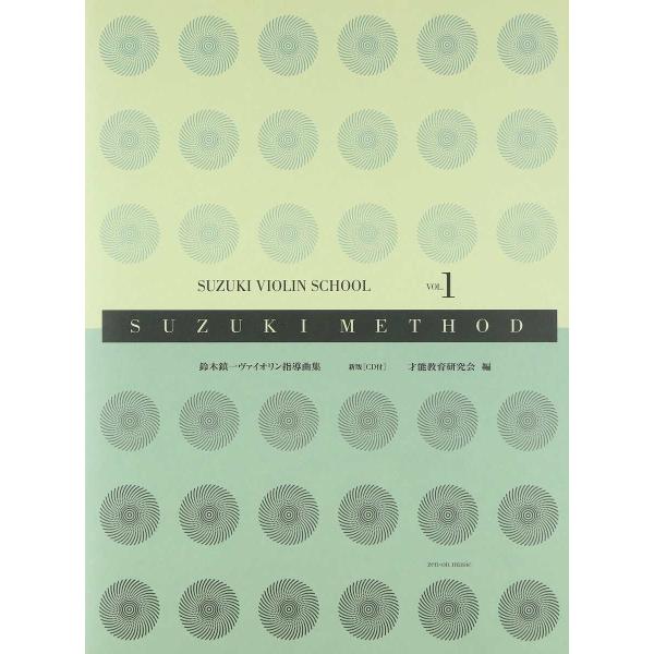 （株）全音楽譜出版社 【9784113211119】【321111】【収録曲】キラキラ星変奏曲/ちょうちょう/こぎつね/むすんでひらいて/クリスマスのうた/かすみかくもか/ロング・ロング・アゴー/アレグロ/無窮動/アレグレット/楽しい朝/習...