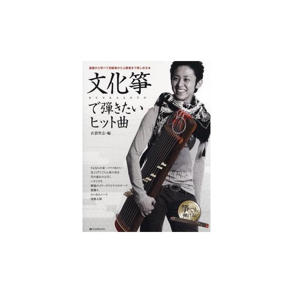 （株）全音楽譜出版社 【9784117901320】【790132】【収録曲】さよならの夏〜コクリコ坂から〜（初級）/見上げてごらん夜の星を（初級）/川の流れのように（初級）/ハナミズキ（中級）/戦場のメリークリスマスのテーマ（中級）/愛燦...