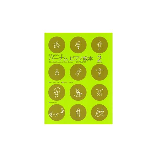 （株）全音楽譜出版社 【9784111770229】【177022】【収録曲】バッキンガムの衛兵/時計/深く沈めサブマリーン！/いねむり/電信柱/カラス/テレビ/ただいま/ワルツ/ハロウィーン/毛虫/おどけたペンギン/ヴェネシャン ブライン...