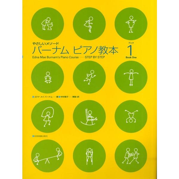 （株）全音楽譜出版社 【9784111770212】【177021】【収録曲】ホップ アンド ストップ/ポップ コーン/ねむれねむれ/バス旅行/木の葉っば/ゆれるボート/ドラム/ハンモック/キツツキ/くつやさん/あめふり/子猫のキティ/スノ...