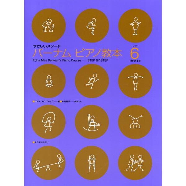 （株）全音楽譜出版社 【9784111770267】【177026】【収録曲】水玉もよう/バトルヒム/ほろ馬車で走ろう/七色に光るランタン/海辺のいそしぎ/春の景色/アメリカン・パトロール/そよ風/石けり/なぜか教えて/ハチの歌/ムーンライ...