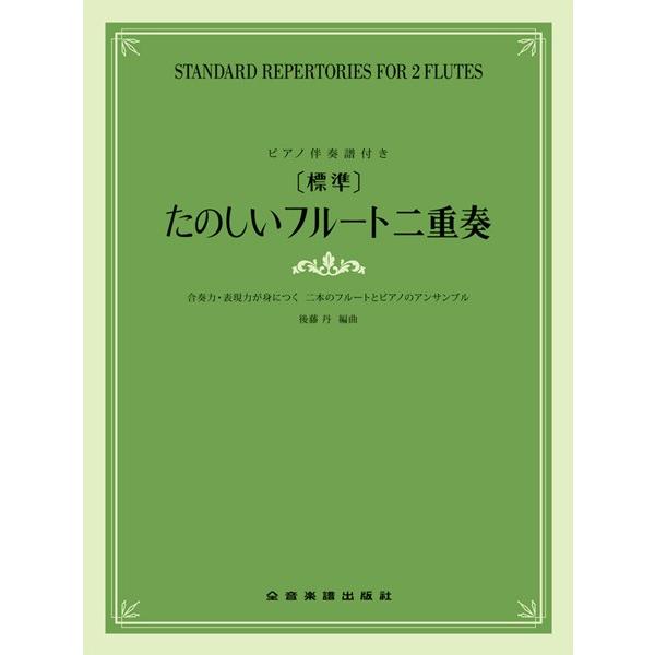 （株）全音楽譜出版社 【9784115485334】【548533】【収録曲】葦笛の踊り ［くるみ割り人形］より ／Danse des mirlitons/金平糖の踊り ［くるみ割り人形］より ／Danse de la Fee Dragee...