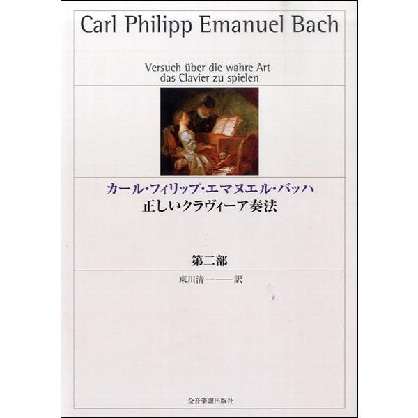 （株）全音楽譜出版社 【9784118100333】【810033】