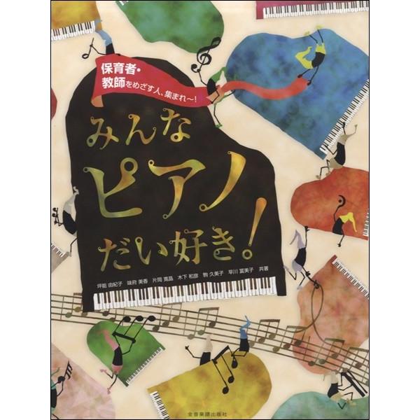 （株）全音楽譜出版社 【9784111702060】【170206】【収録曲】バイエル7番/バイエル8番/バイエル14番/バイエル18番/バイエル48番/バイエル49番/バイエル55番/バイエル72番/バイエル78番/バイエル85番/バイエ...