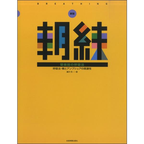（株）全音楽譜出版社 【9784115486935】【548693】