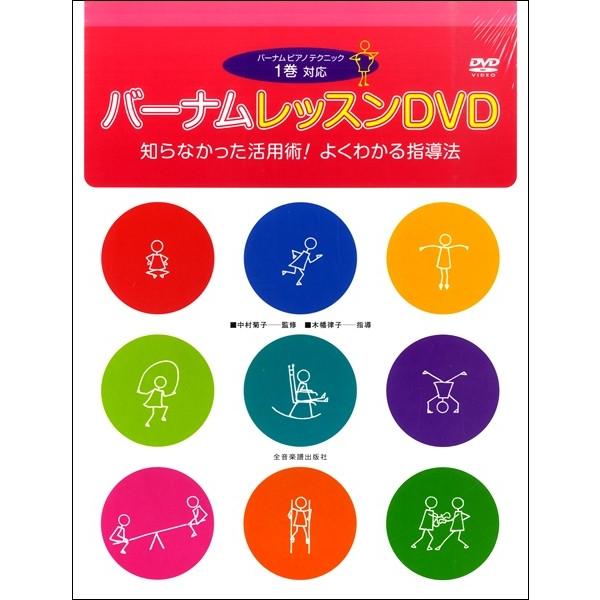 （株）全音楽譜出版社 【9784119852033】【985203】