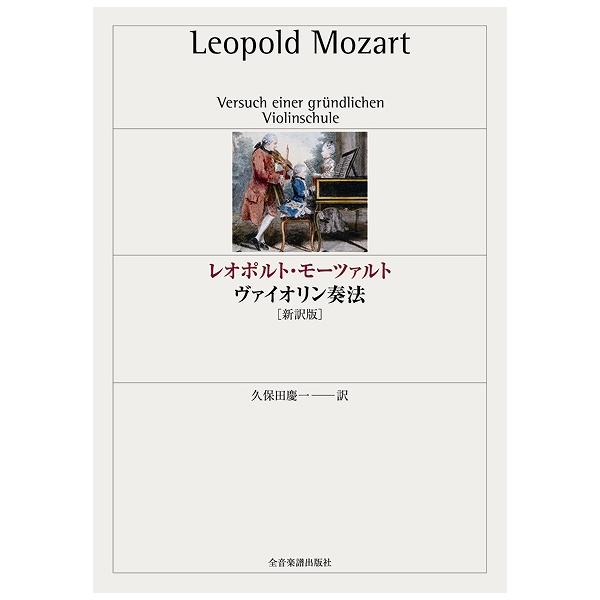 （株）全音楽譜出版社 【9784118101422】【810142】
