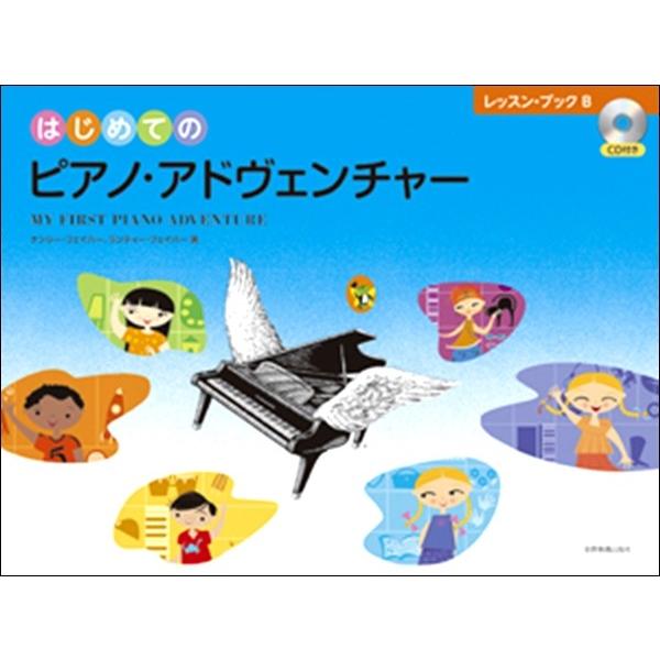 （株）全音楽譜出版社 【9784111710034】【171003】