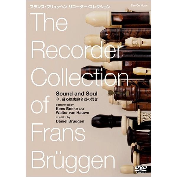 （株）全音楽譜出版社 【9784119852514】【985251】【収録曲】1． Recorder in Bb by Thomas Stanesby Junior (1692-1754)/2． Recorder in c’ by Mart...