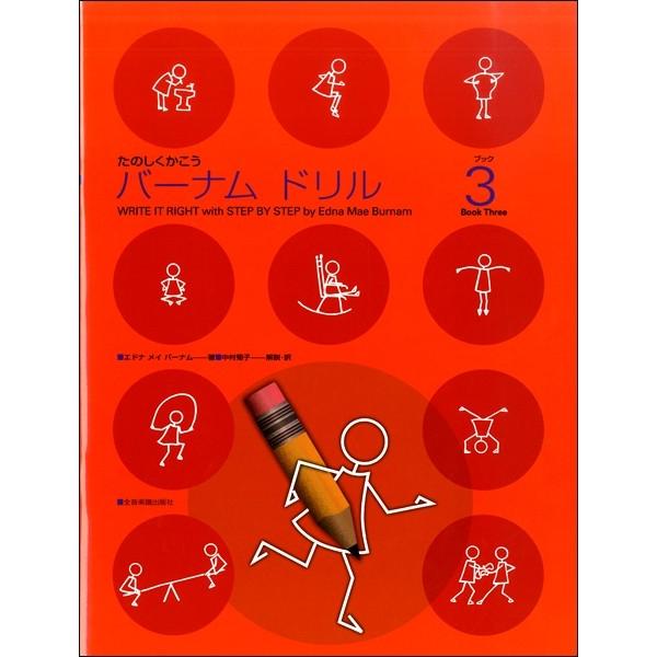 （株）全音楽譜出版社 【9784111779031】【177903】