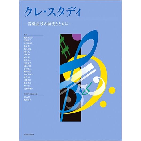 （株）全音楽譜出版社 【9784117120325】【712032】