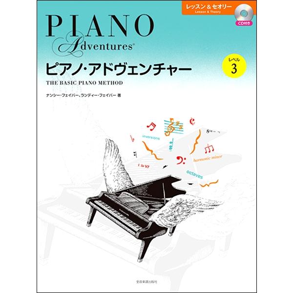 （株）全音楽譜出版社 【9784111710157】【171015】