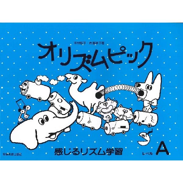 （株）全音楽譜出版社 【9784111783182】【178318】