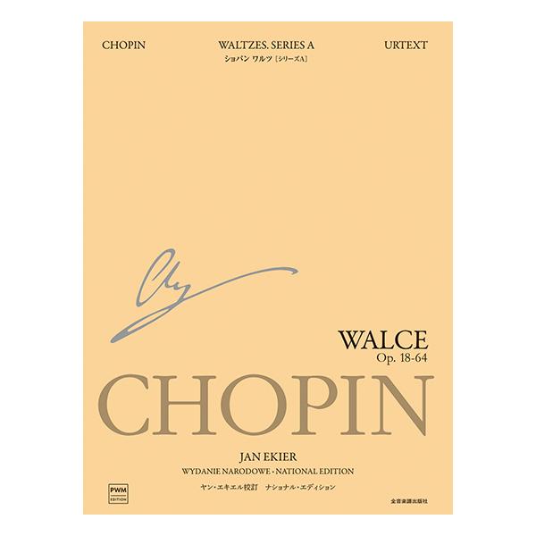 （株）全音楽譜出版社 【9784111802227】【180222】【収録曲】華麗なるワルツ 変ホ長調 Op. 18/3つのワルツ Op. 34 第1番 変イ長調/3つのワルツ Op. 34 第2番 イ短調/3つのワルツ Op. 34 第3...