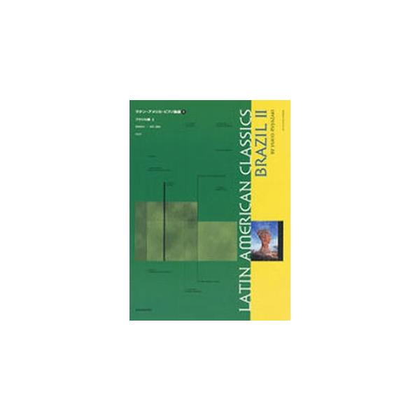 （株）全音楽譜出版社 【9784111788057】【178805】【収録曲】ヴェーリャ・モジーニャ（古い小歌曲）／ブラジル組曲 第1番/甘い子守歌／ブラジル組曲 第1番/なつかしいセレナード／ブラジル組曲 第1番/ボンティオ／ブラジル組曲...