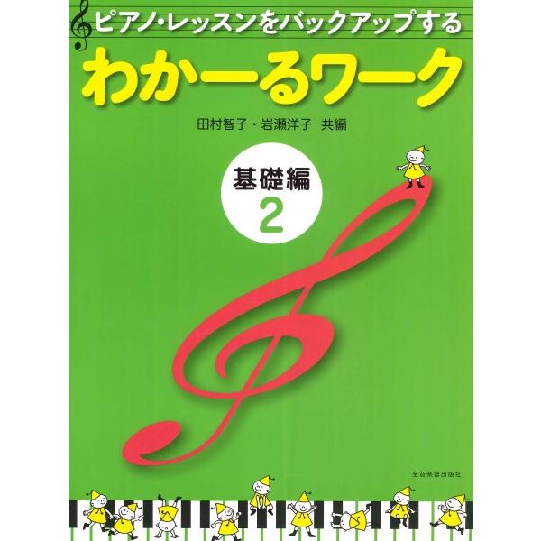 （株）全音楽譜出版社 【9784111771073】【177107】