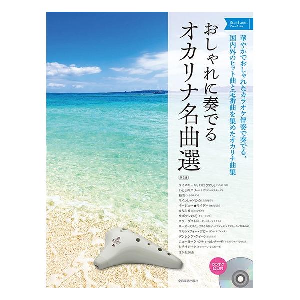 （株）全音楽譜出版社 【9784115010857】【501085】【収録曲】ウイスキーが、お好きでしょ/いとしのエリー/粉雪/ワインレッドの心/イージュー★ライダー/まちぶせ/サボテンの花/スターダスト/ローズ〜愛は花、君はその種子〜/ワ...