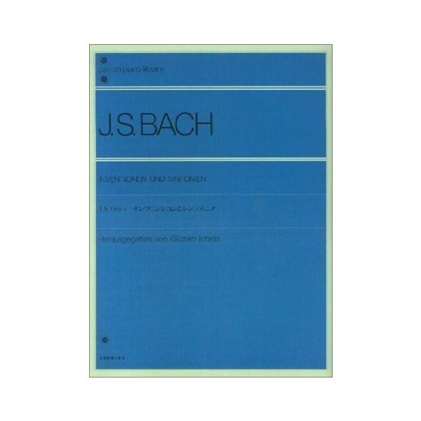 （株）全音楽譜出版社 【9784111050802】【105080】【収録曲】インヴェンション 第1番 ハ長調 BWV.772/インヴェンション 第2番 ハ短調 BWV.773/インヴェンション 第3番 ニ長調 BWV.774/インヴェンシ...