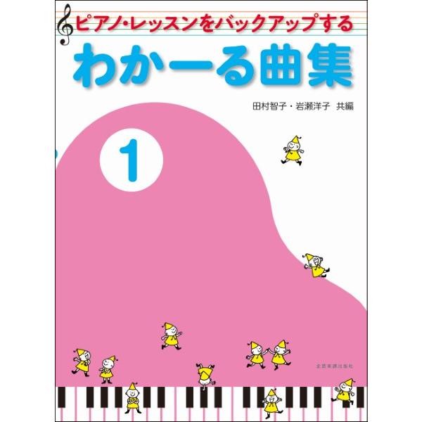 （株）全音楽譜出版社 【9784111771318】【177131】【収録曲】メリーさんのひつじ/みつばちマーチ/ぶんぶんぶん/ちょうちょう/かっこう/いとまき/森のおんがくかい/河はよんでる/ジングルベル/せいじゃが町にやってくる
