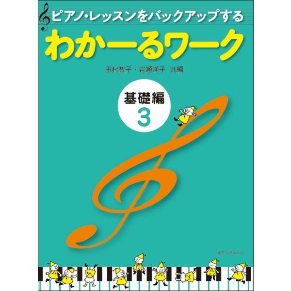 （株）全音楽譜出版社 【9784111771080】【177108】