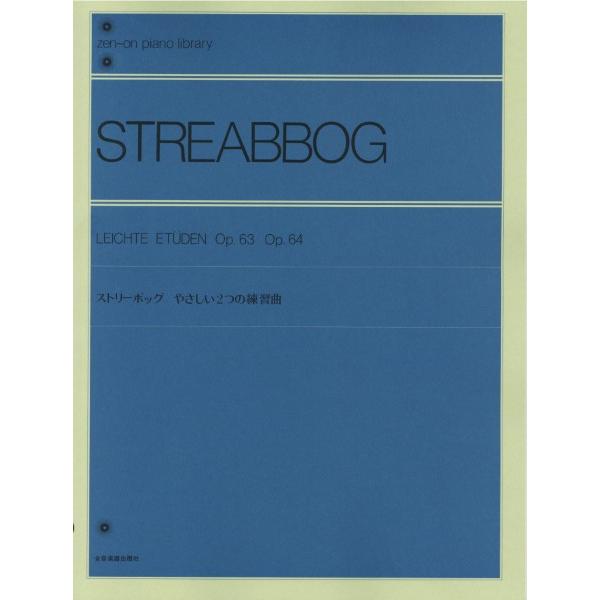 （株）全音楽譜出版社 【9784111310104】【131010】【収録曲】１２ Ｌｅｉｃｈｔｅ Ｅｔｕｄｅｎ Ｏｐ．６３／１２のやさしいエチュード 作品６３/１２ Ｌｅｉｃｈｔｅ Ｅｔｕｄｅｎ Ｏｐ．６４／１２のやさしエチュード 作品６...