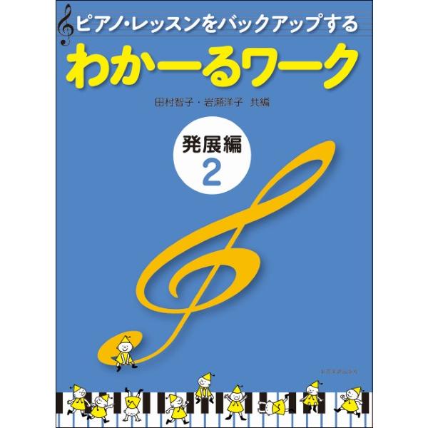 （株）全音楽譜出版社 【9784111771127】【177112】