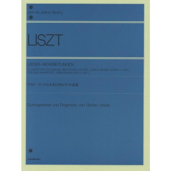 （株）全音楽譜出版社 【9784111140404】【114040】【収録曲】献呈/春の夜 Op.39-12/ミニヨン Op.75-1/アデライーデ Op.46/遙かな恋人に寄す Op.98/6つのポーランド歌曲「乙女の願い」/6つのポーラ...