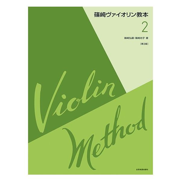 （株）全音楽譜出版社 【9784113220227】【322022】【収録曲】驚愕シンフォニー/ピッツィカート/アマリリス/ロシア舞曲/メヌエット/メヌエット/ワルツ/楽しい農夫/祈り/ノルウェー舞曲/舞曲/ウィッチダンス（妖精の踊り）/ガ...