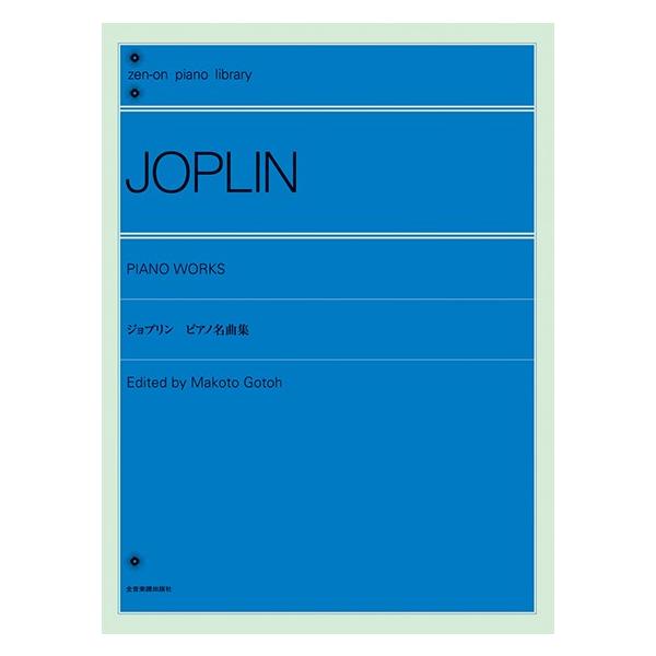 （株）全音楽譜出版社 【9784111260218】【126021】【収録曲】メープル・リーフ・ラグ/イージー・ウィナーズ/エリート・シンコペーションズ/エンターテイナー/マーチ・マジェスティック/ストレニャス・ライフ/しだれ柳/カスケーズ...