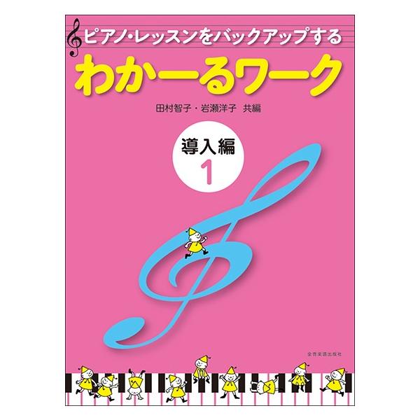 （株）全音楽譜出版社 【9784111771011】【177101】