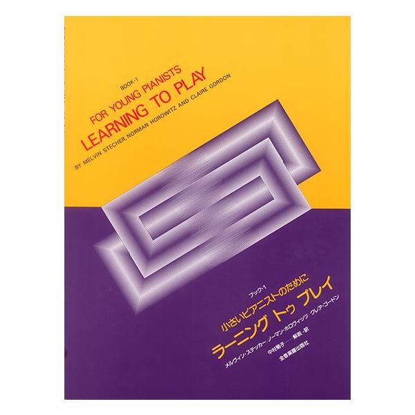 （株）全音楽譜出版社 【9784111780013】【178001】 簡潔と明瞭という意図を基にまとめられています。イラスト入り。