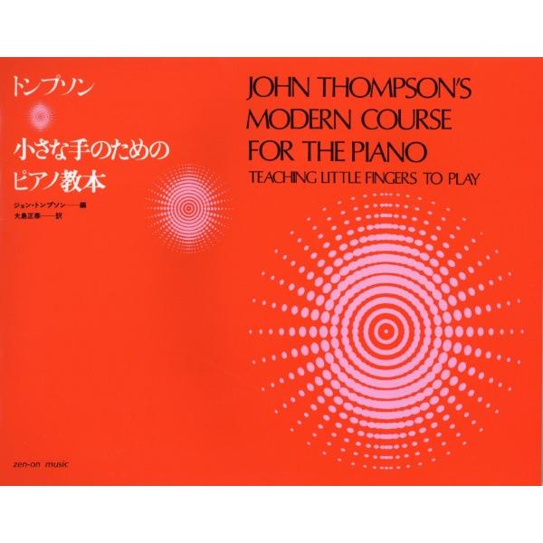 （株）全音楽譜出版社 【9784111779109】【177910】