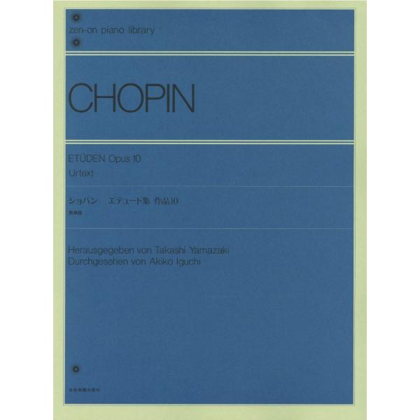 （株）全音楽譜出版社 【9784111800513】【180051】【収録曲】エチュード 第1番 ハ長調 Op.10-1/エチュード 第1番 ハ長調 Op.10-1/エチュード 第2番 イ短調 Op.10-2/エチュード 第2番 イ短調 O...
