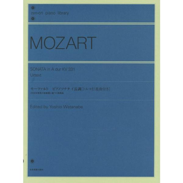 （株）全音楽譜出版社 【9784111060160】【106016】【収録曲】ソナタ（トルコ行進曲付）イ長調 K.331／300i