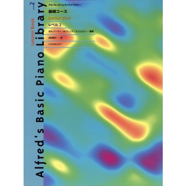 （株）全音楽譜出版社 【9784111777327】【177732】【収録曲】うまく、馬に乗る 「ウィリアムテル」より/アロエッテ/喜びの歌 第９交響曲のテーマ/ラヴェンダーブルー/何になりたい？/カン・バ・ヤ！/１８世紀のダンス/ロンドン...