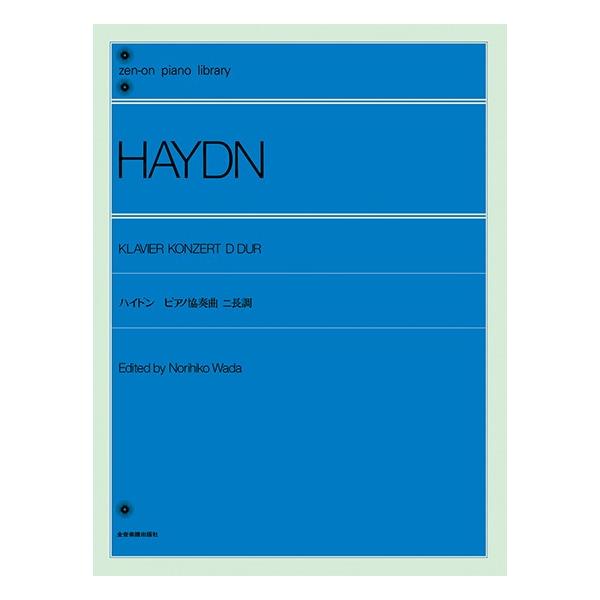 （株）全音楽譜出版社 【9784111180103】【118010】【収録曲】１ Ｖｉｖａｃｅ／第１楽章/２ Ｕｎ ｐｏｃｏ Ａｄａｇｉｏ／第２楽章/３ Ｒｏｎｄｏ ａｌｌ’Ｕｎｇｈｅｒｅｓｅ Ａｌｌｅｇｒｏ Ａｓｓａｉ／第３楽章/Ｋａｄｅ...