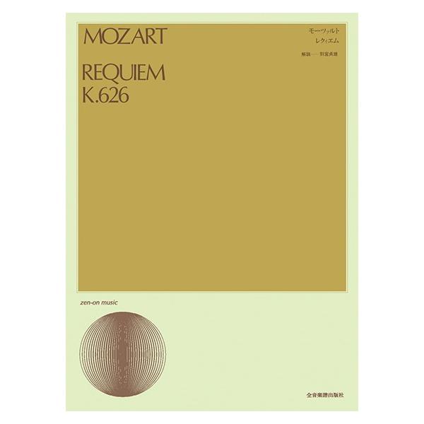 （株）全音楽譜出版社 【9784117181203】【718120】【収録曲】Ｒｅｑｕｉｅｍ／レクィエム/Ｈｏｓｔｉａｓ／讃美のいけにえ/Ｄｏｍｉｎｅ Ｊｅｓｕ／主イエズスよ/Ｔｕｂａ ｍｉｒｕｍ／不思議なラッパの音/Ｄｉｅｓ ｉｒａｅ／怒...