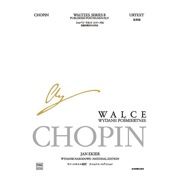 （株）全音楽譜出版社 【9784111802272】【180227】【収録曲】ワルツ ホ長調 WN18/ワルツ ロ短調 WN19/ワルツ 変ニ長調 WN20/ワルツ 変イ長調WN28/ワルツ ホ短調 WN29/ワルツ 変ト長調 WN42/ワ...
